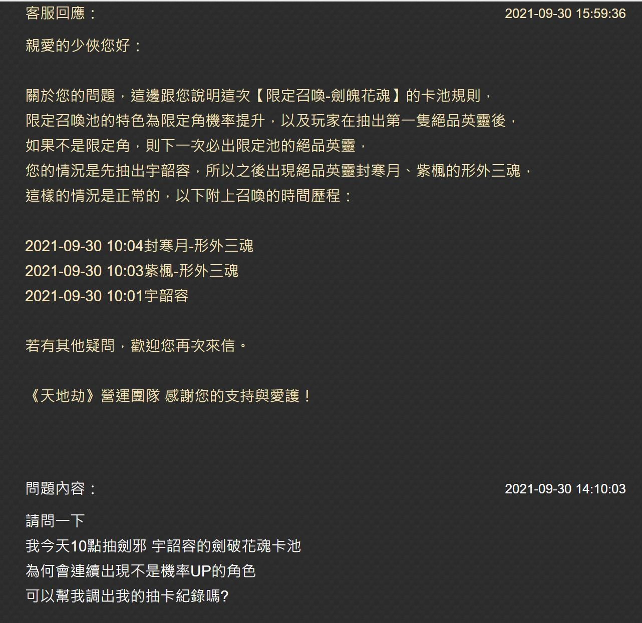 【問題】(更新)限定UP池 到底會不會連歪???? || 10/02主管回應了 @天地劫 手機版 哈啦板 - 巴哈姆特