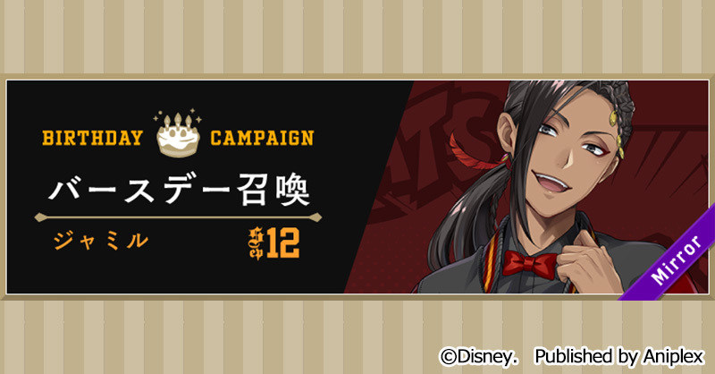 【情報】賈密爾Jamil生日 @迪士尼 扭曲仙境 哈啦板 - 巴哈姆特