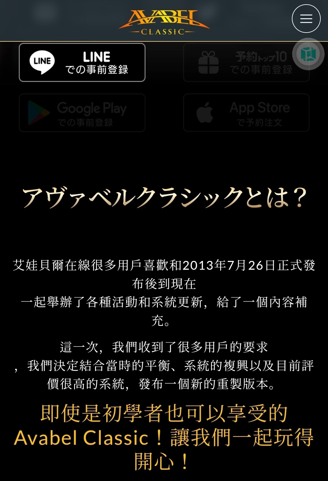 【情報】Asobimo《AVABEL 重製版本》 【AVABEL Classic】 @阿瓦貝爾 Online 哈啦板 - 巴哈姆特