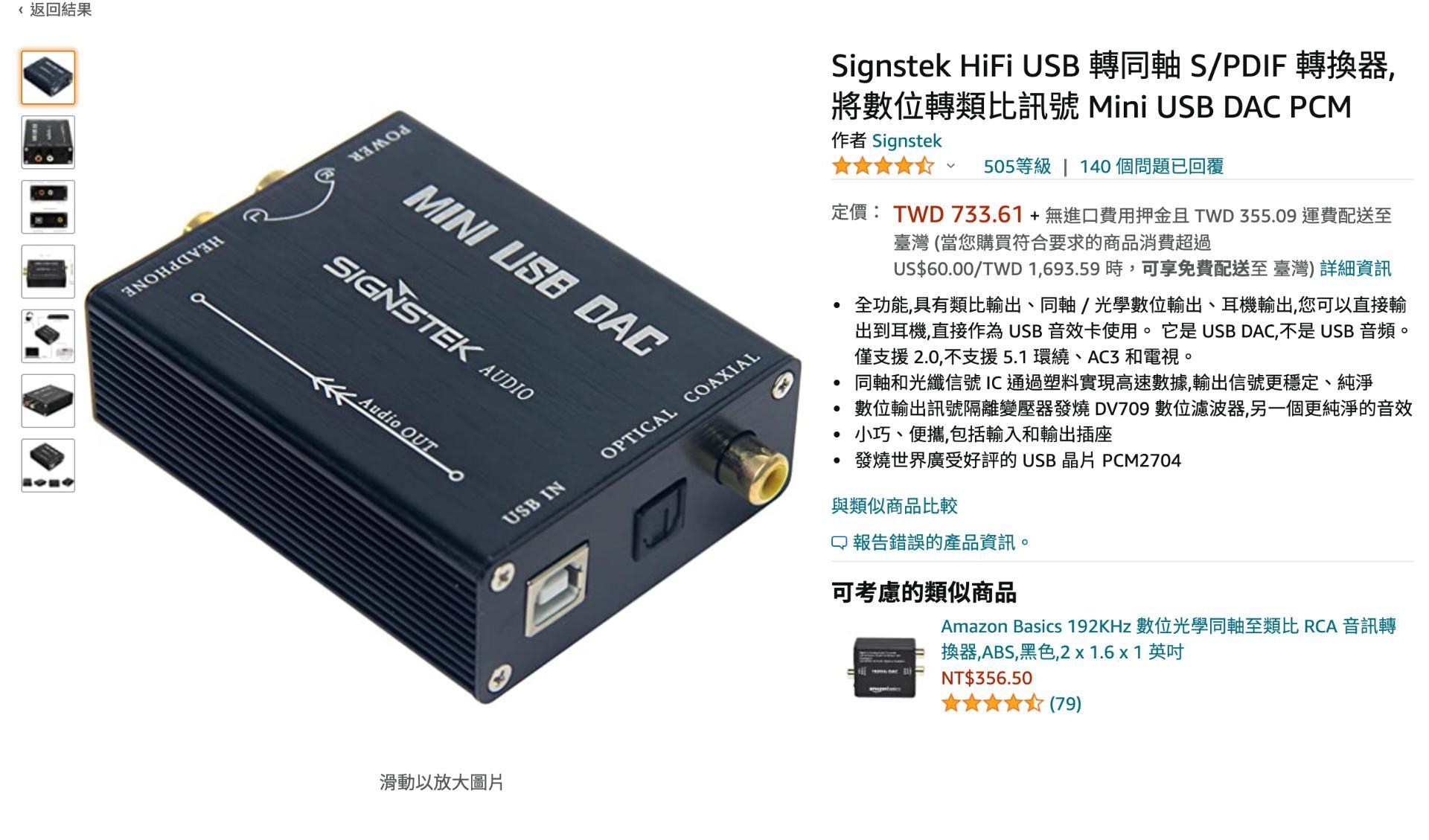 【問題】請益 PS5 連接 DAC 問題 @PS5 / PlayStation5 哈啦板 - 巴哈姆特