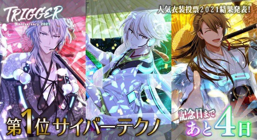 IDOLiSH7 ～ 2021年 TRIGGER 服裝票選結果 - crazycat999的創作 - 巴哈姆特