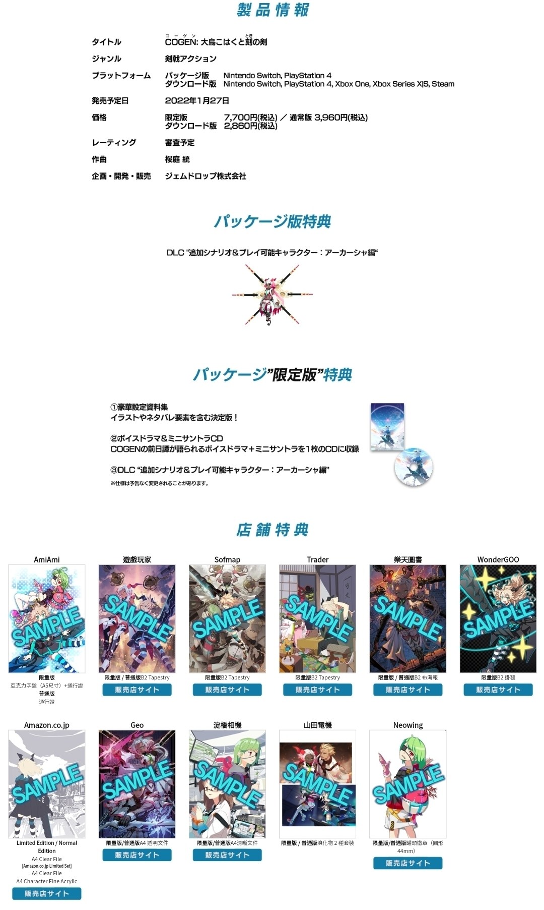 【情報】COGEN: 大鳥こはくと刻の剣-2022年1月27日發售 @NS / Nintendo Switch 哈啦板 - 巴哈姆特