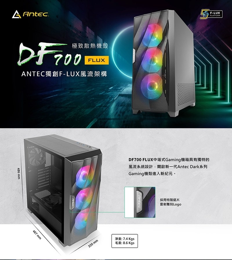 【問題】安鈦克 DF700 FLUX 電腦機殼 @電腦應用綜合討論 哈啦板 - 巴哈姆特