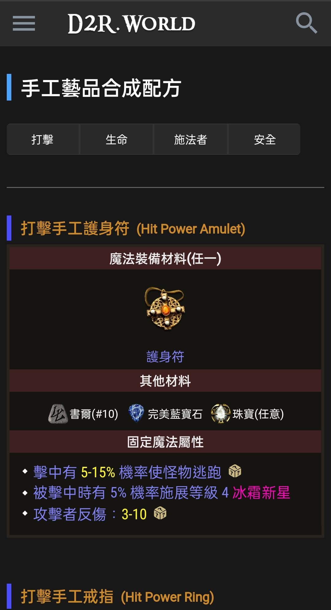 【其他】我做了一個可搜尋的 D2R 網頁 App (暫名D2R World) + 新舊版翻譯差異對照 @暗黑破壞神 哈啦板 - 巴哈姆特
