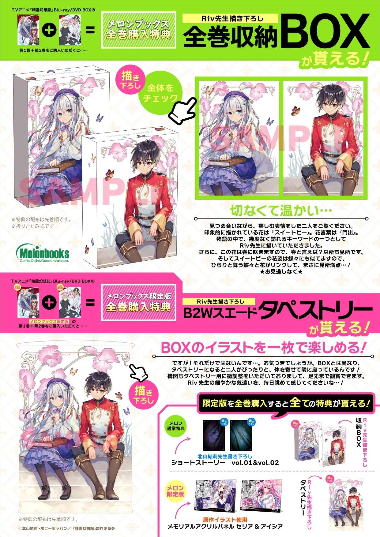 【情報】Melonbook 限定 全卷特典BD& DvD box 情報 @精靈幻想記 哈啦板 - 巴哈姆特