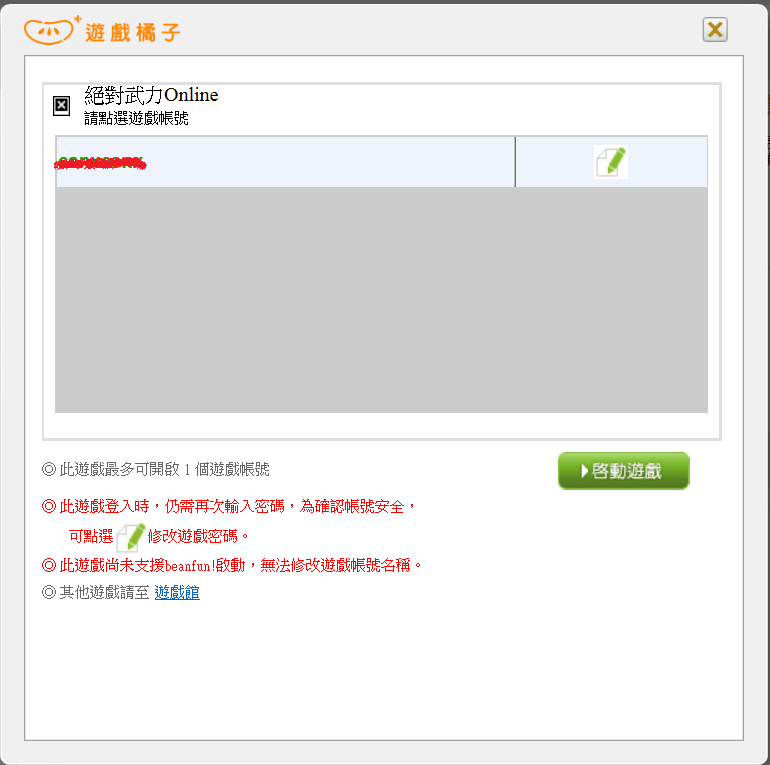 【問題】一個BEANFUN帳號怎創2個CSO帳號? @CS Online﹝絕對武力﹞ 哈啦板 - 巴哈姆特