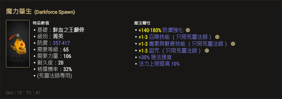 【心得】D2打寶去留分析：實用獨特職業限定裝備 @暗黑破壞神 哈啦板 - 巴哈姆特