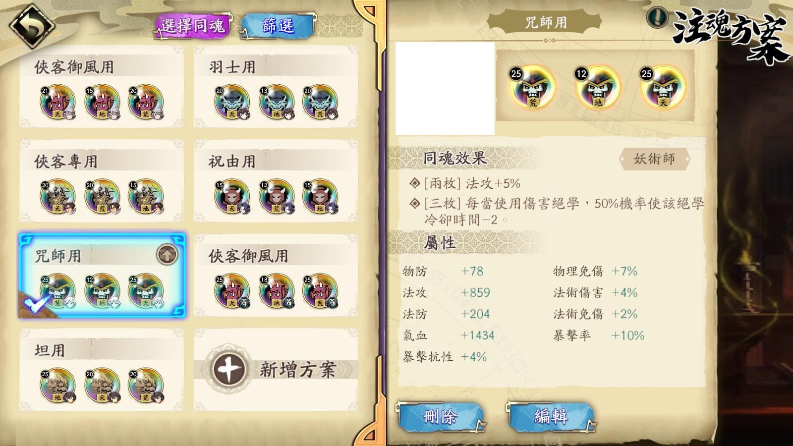 RE:【問題】請教多套魂石升等優先度 @天地劫 手機版 哈啦板 - 巴哈姆特
