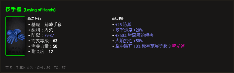【心得】D2打寶去留分析：實用套裝（Diablo 2 Set Items In A Nutshell） @暗黑破壞神 哈啦板 - 巴哈姆特