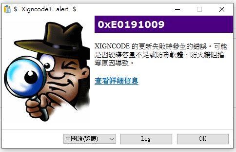 【問題】[求救] 遊戲執行時遇到XIGNCODE3更新失敗 E0191009 @救世者之樹 Tree of Savior 哈啦板 - 巴哈姆特