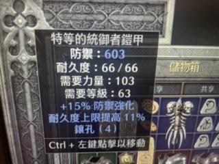 【情報】賣 4s 15ed 統御者 鎧甲 和 15ed海怪之殼 @暗黑破壞神 哈啦板 - 巴哈姆特
