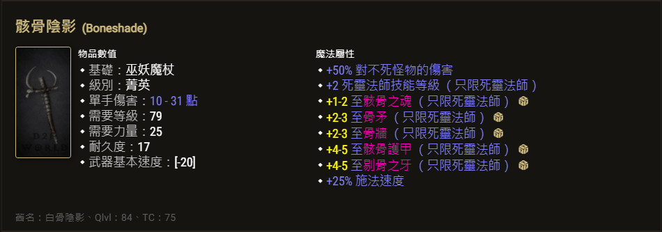 【心得】D2打寶去留分析：實用獨特武器中集（弓弩、法杖、魔杖） @暗黑破壞神 哈啦板 - 巴哈姆特