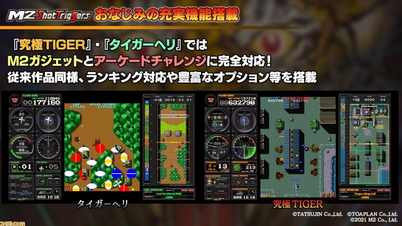 【情報】M2 東亞企劃大型電玩移植系列《究極TIGER 究極虎》英文版，將於 2024年內 發售 @NS / Nintendo Switch ...