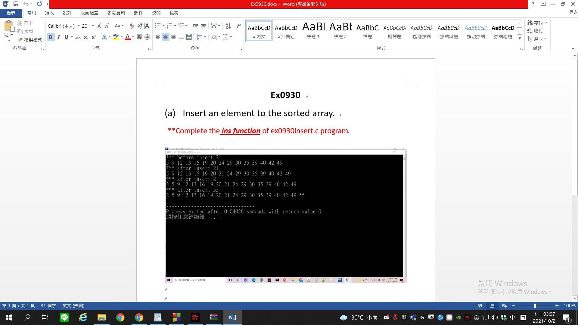 【問題】insert element to sorted array @程式設計板 哈啦板 - 巴哈姆特