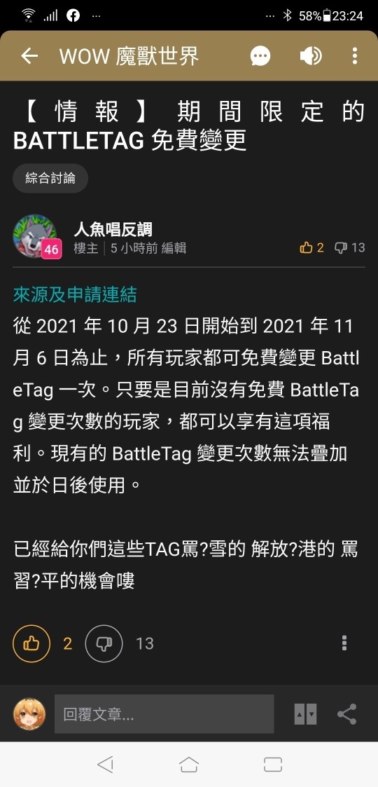 【情報】期間限定的 BATTLETAG 免費變更 @WOW 魔獸世界 哈啦板 - 巴哈姆特
