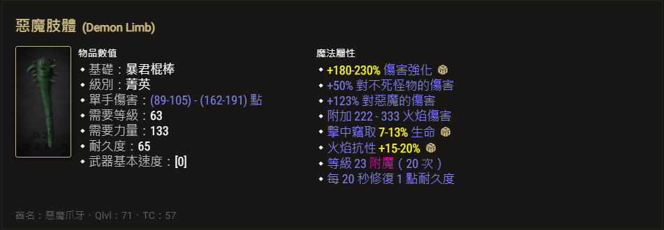 【心得】D2打寶去留分析：實用獨特武器上集（釘頭鎚、長槍、長斧） @暗黑破壞神 哈啦板 - 巴哈姆特