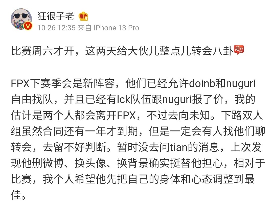 【情報】乳摸：Nuguri回LCK Doinb離開FPX @英雄聯盟 League of Legends 哈啦板 - 巴哈姆特