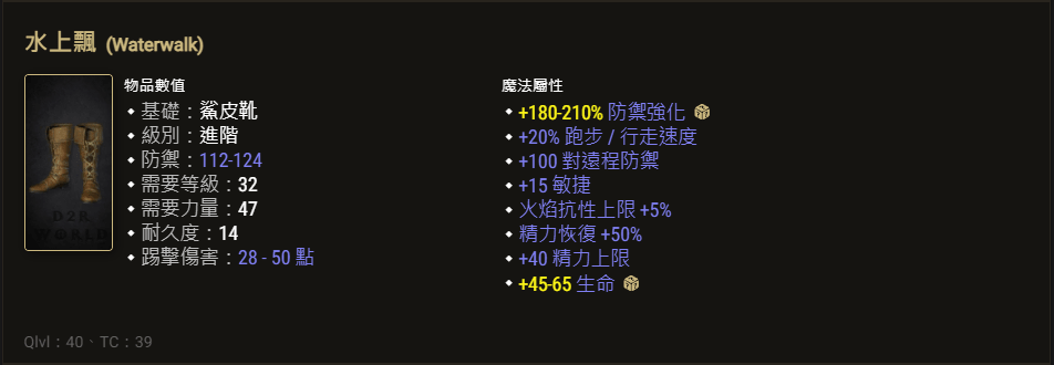 【心得】D2打寶去留分析：實用獨特防具裝備（頭盔、鞋子、腰帶） @暗黑破壞神 哈啦板 - 巴哈姆特