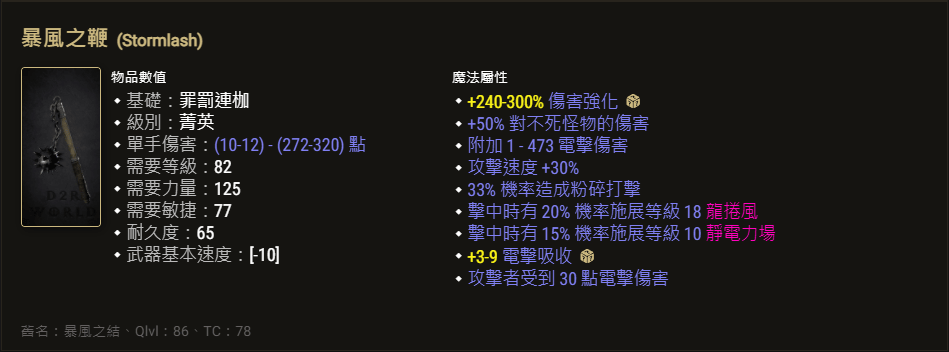 【心得】D2打寶去留分析：實用獨特武器上集（釘頭鎚、長槍、長斧） @暗黑破壞神 哈啦板 - 巴哈姆特