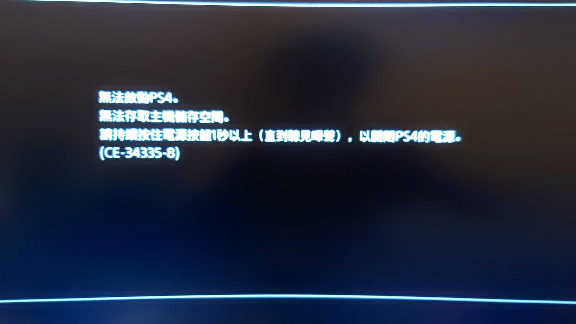 【問題】貌似硬碟壞掉，想請教如何修理 @PS4 / PlayStation4 哈啦板 - 巴哈姆特