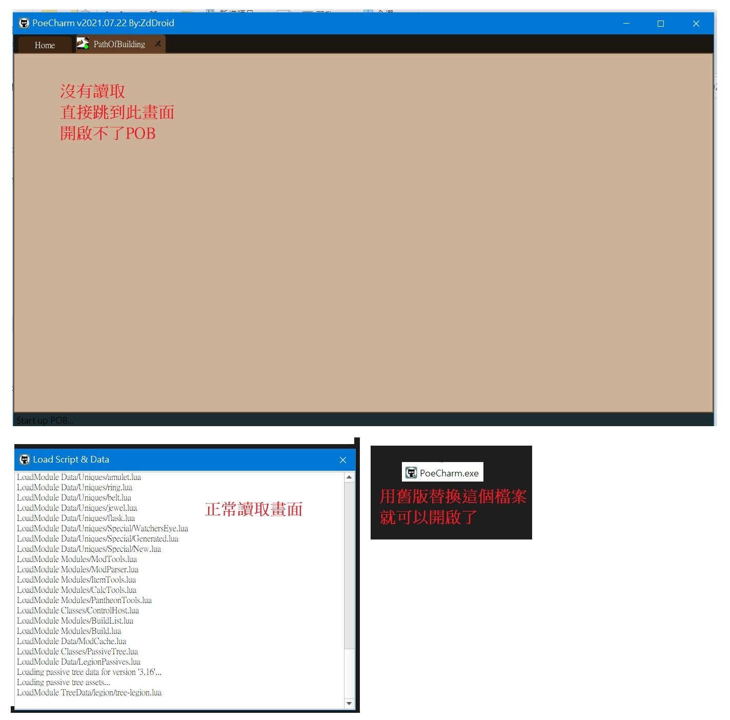 【心得】PoeCharm_v20211025開不了(已解決) @流亡黯道 Path of Exile 哈啦板 - 巴哈姆特