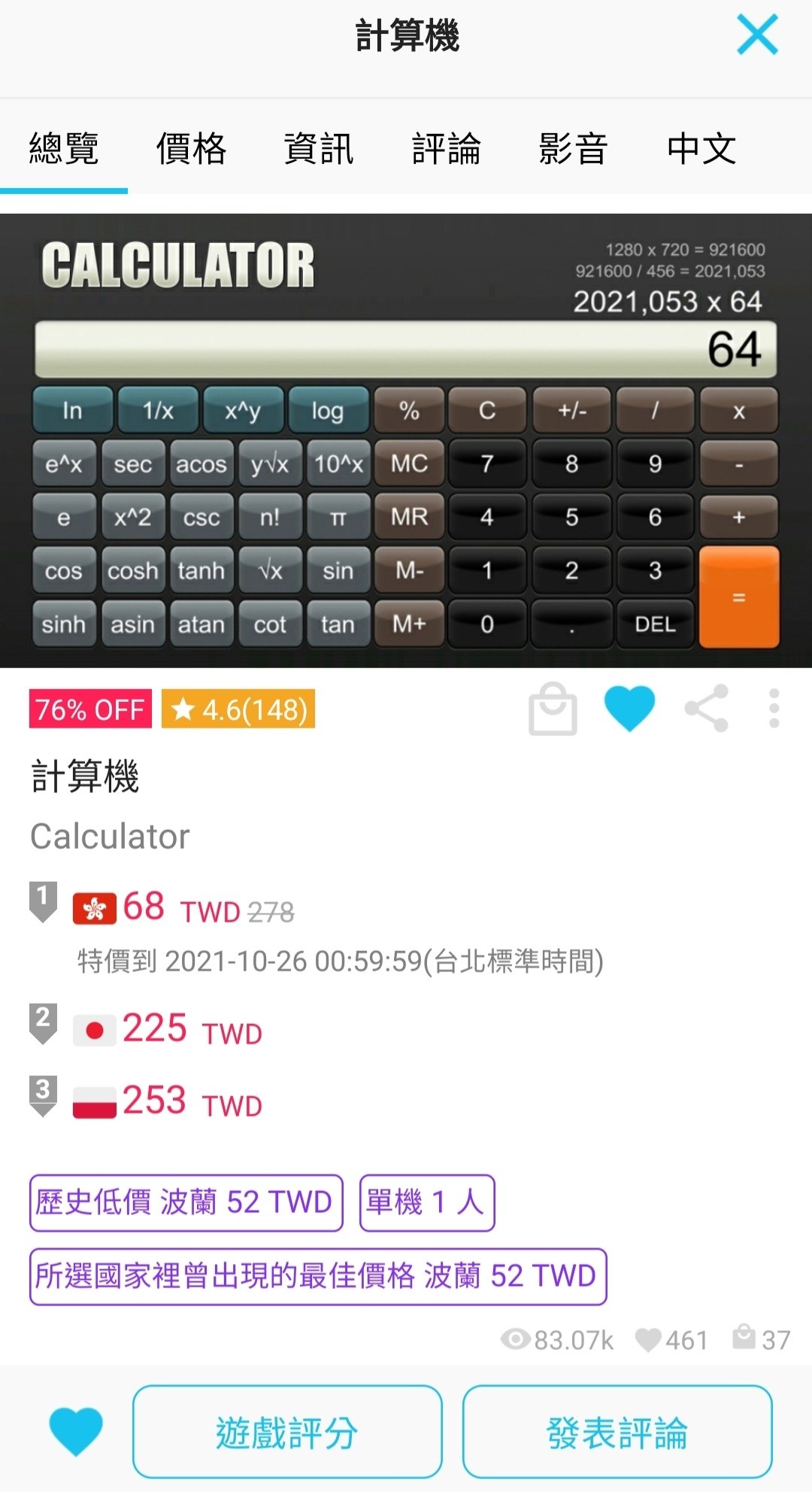 【情報】《Calculator》一個便捷的計算機應用程序將於5月12日登陸SWITCH @NS / Nintendo Switch 哈啦板 ...