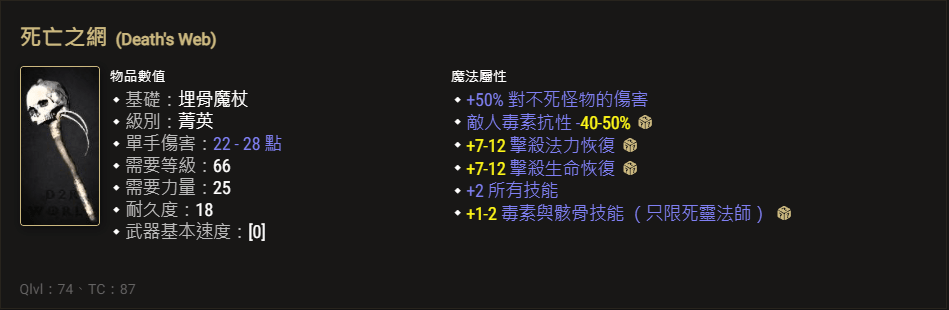【心得】D2打寶去留分析：實用獨特武器中集（弓弩、法杖、魔杖） @暗黑破壞神 哈啦板 - 巴哈姆特