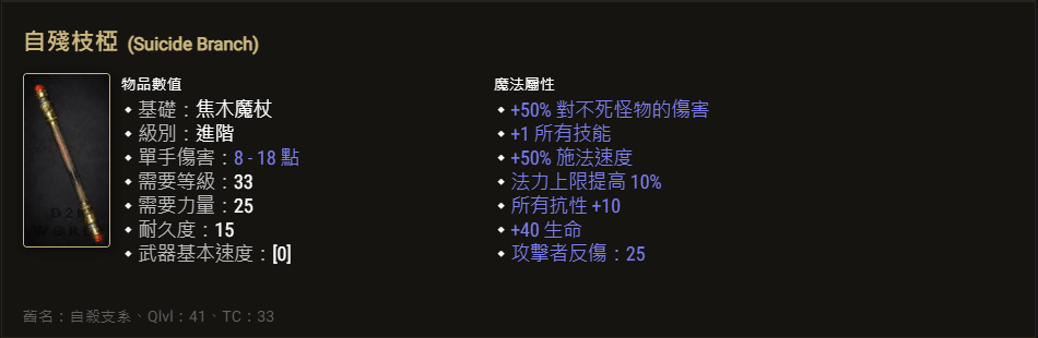 【心得】D2打寶去留分析：實用獨特武器中集（弓弩、法杖、魔杖） @暗黑破壞神 哈啦板 - 巴哈姆特