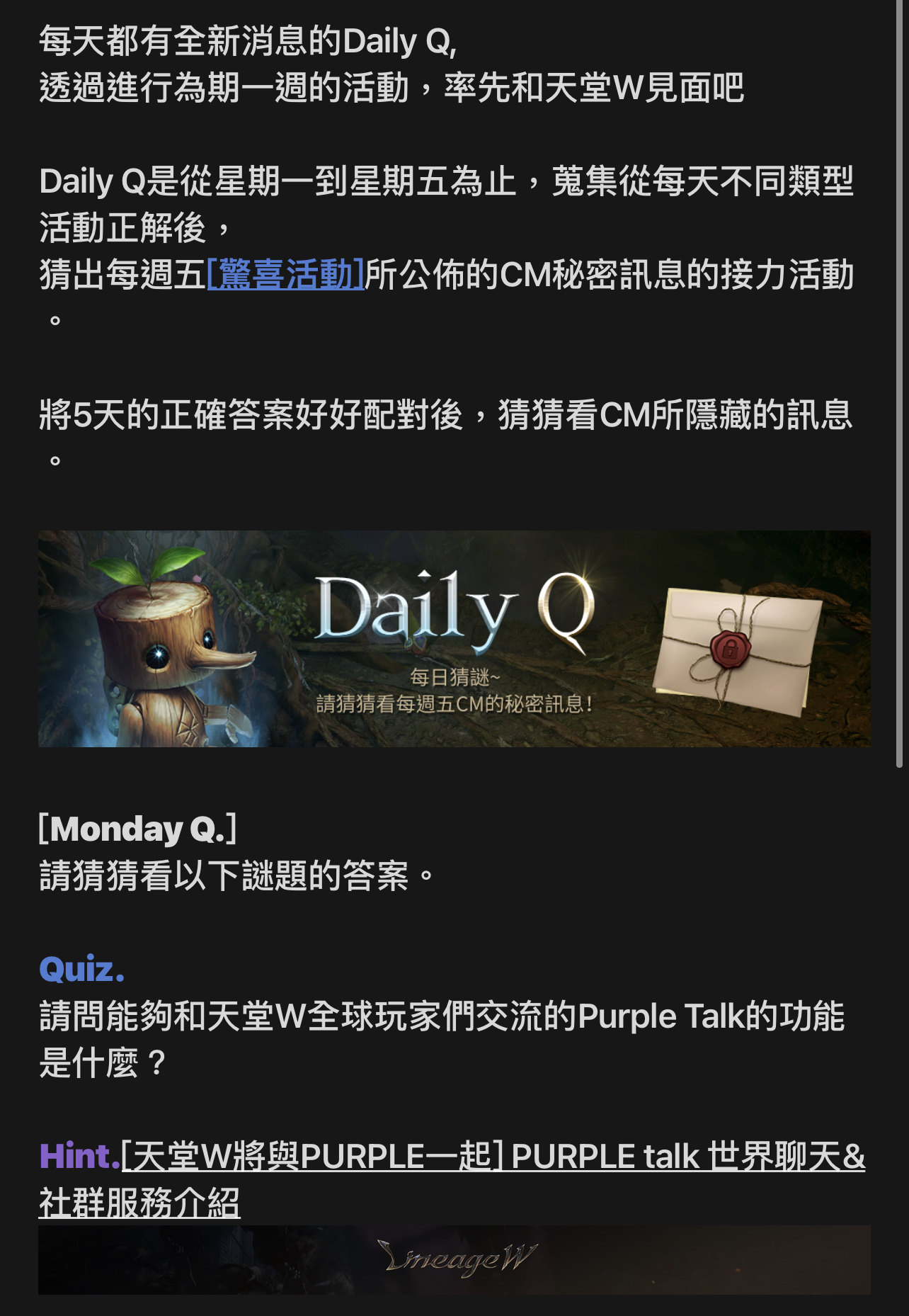 【攻略】第三週Daily Q 猜謎活動（10/22更新含最終解答） @天堂 W 哈啦板 - 巴哈姆特