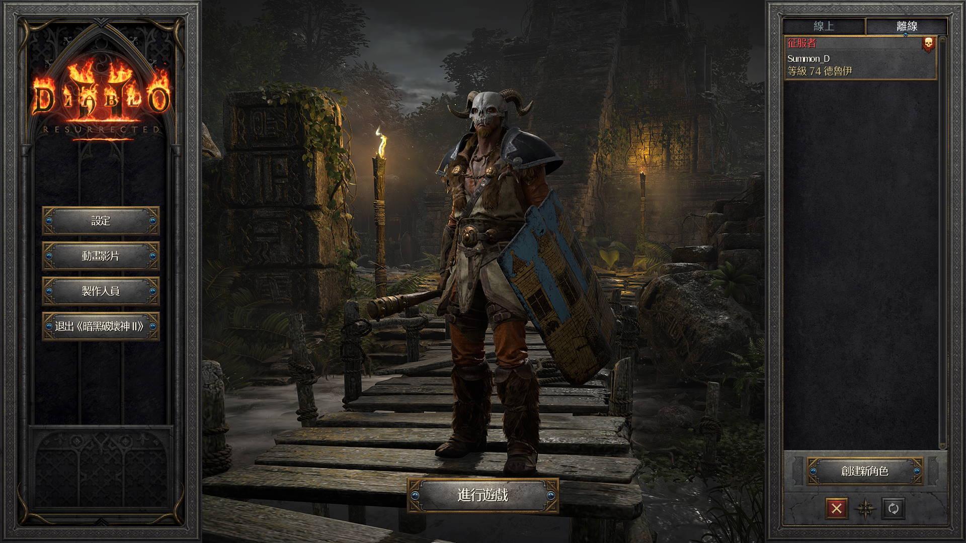 【問題】把舊D2儲存檔案塞進D2R運行成功 @暗黑破壞神 哈啦板 - 巴哈姆特