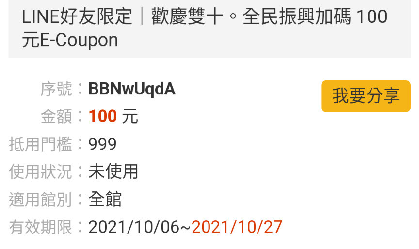 RE:【閒聊】博客來E-Coupon今日到期 @NS / Nintendo Switch 哈啦板 - 巴哈姆特