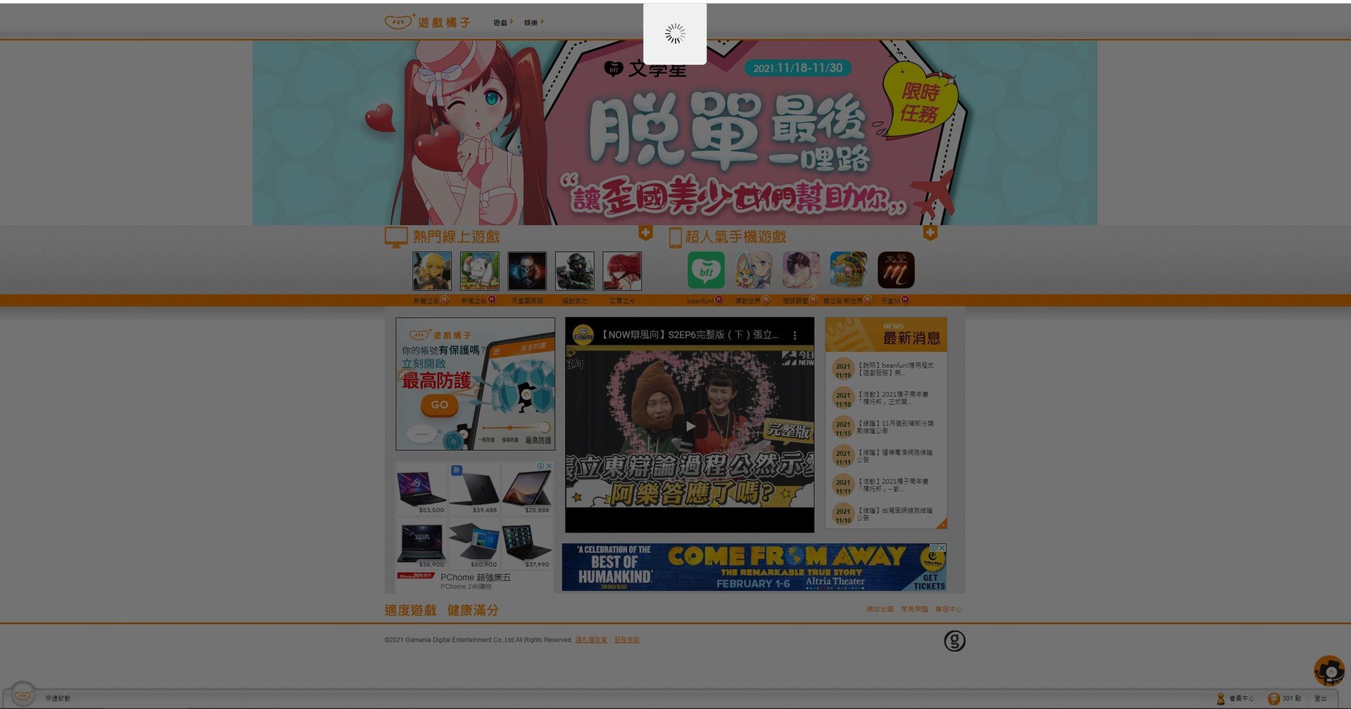 【問題】Beanfun登入遊戲卡轉圈圈 @新楓之谷 哈啦板 - 巴哈姆特