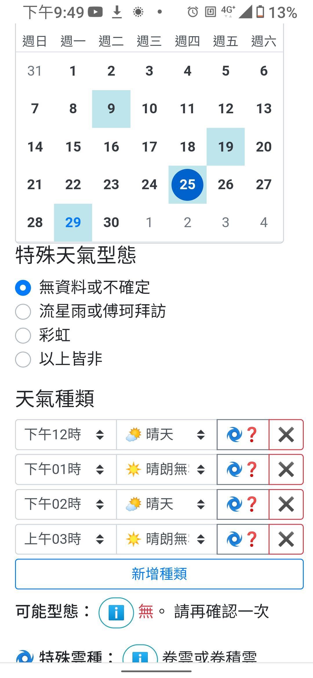 【攻略】天氣預測網站 - MeteoNook：輕鬆預測流星雨！（7/3更新） @動物之森 系列 （動物森友會） 哈啦板 - 巴哈姆特