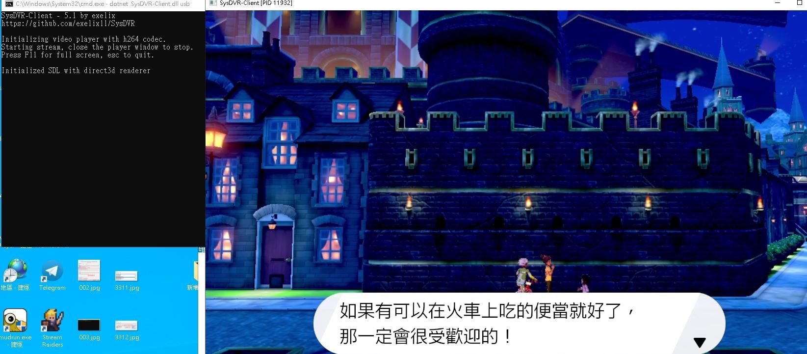 switch 畫面串流電腦 sysdvr 使用教學 - h405012005的創作 - 巴哈姆特