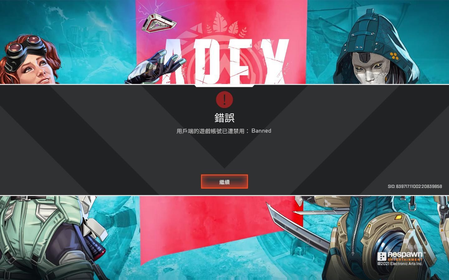 【問題】幾個月沒玩就被BAN，到底什麼鬼東西? @APEX 英雄 哈啦板 - 巴哈姆特