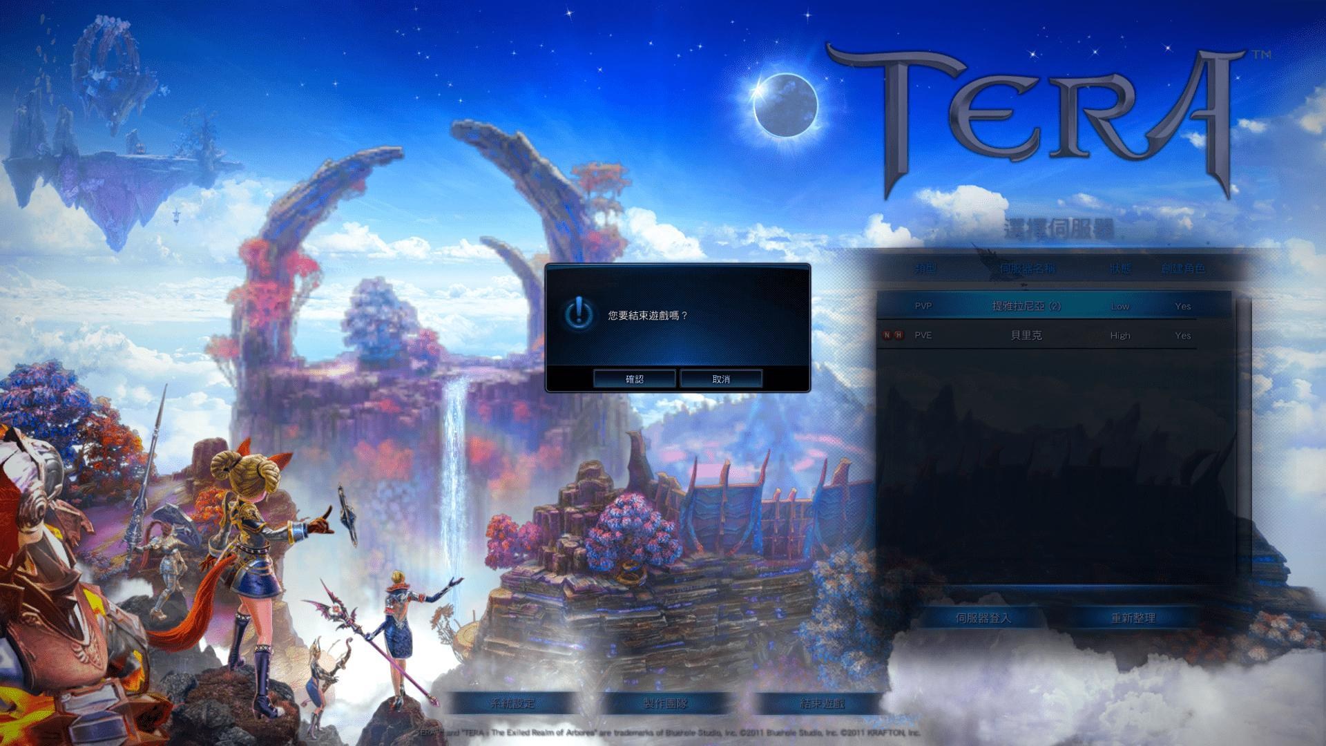 【心得】在TERA關服前的那晚 @TERA 哈啦板 - 巴哈姆特