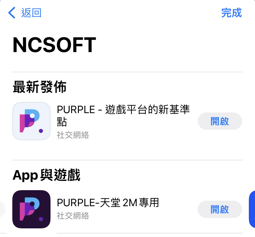 【討論】天堂w是使用「原韓版purple app」，跟天堂2m不一樣 @天堂 W 哈啦板 - 巴哈姆特