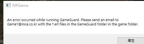 【討論】『發生錯誤』An error occurred while running GameGuard. @天堂 W 哈啦板 - 巴哈姆特