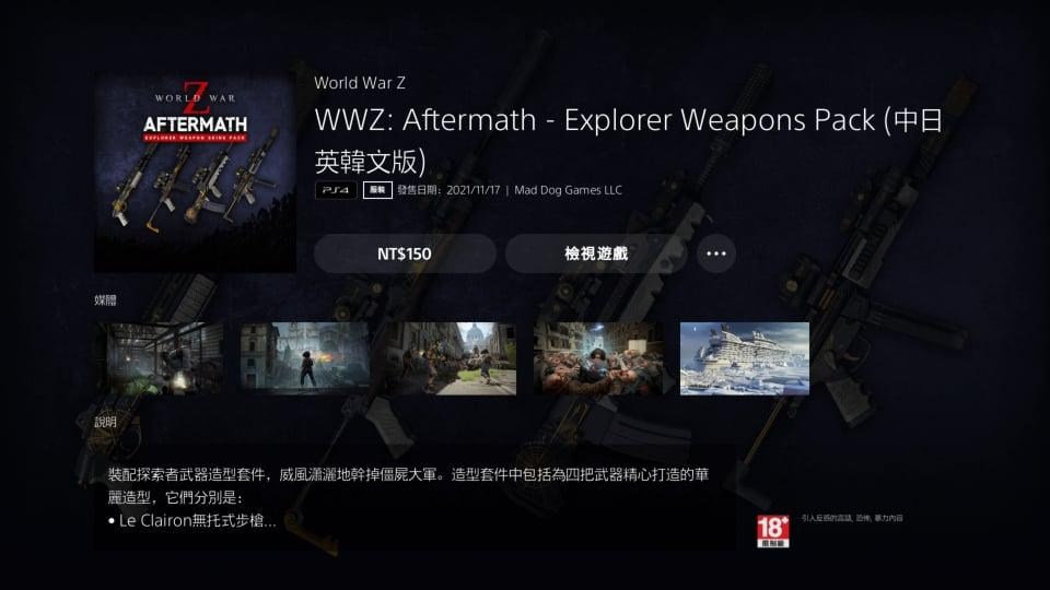 【情報】PS平台 WWZ Aftermath DLC 今日發現已更新 @末日之戰 World War Z 哈啦板 - 巴哈姆特