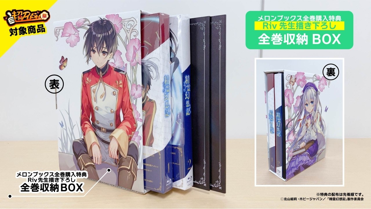 【心得】Melonbook限定版 全卷 BD Box （微開箱？） @精靈幻想記 哈啦板 - 巴哈姆特