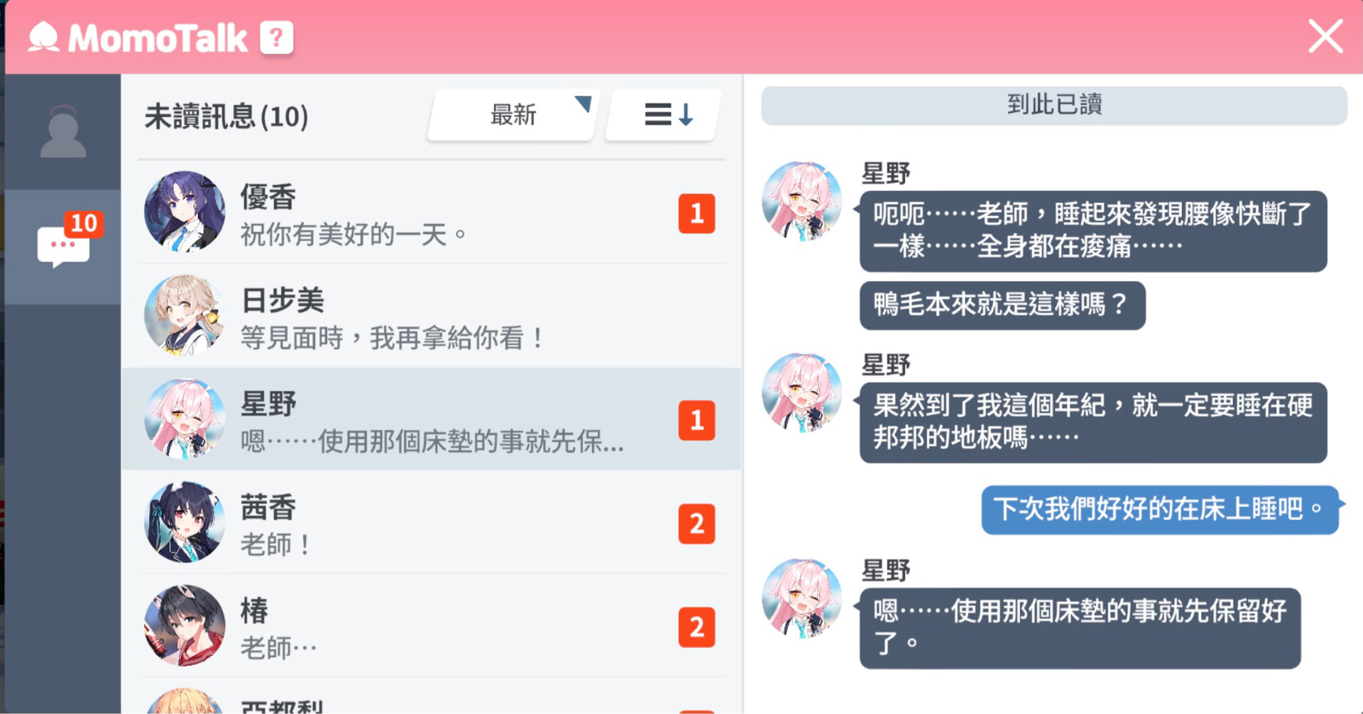 【問題】關於momotalk的一些小問題 @蔚藍檔案 哈啦板 - 巴哈姆特