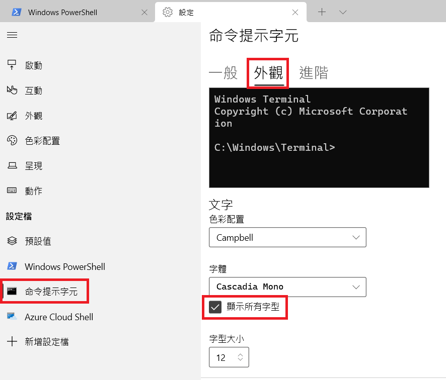 Windows Terminal讓你在cmd當中使用任何字型 - fmnijk的創作 - 巴哈姆特