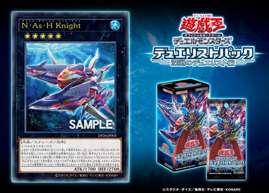 【情報】遊戲王卡OCG－DP26情報彙整（部分附卡圖） - rty78902002的創作 - 巴哈姆特