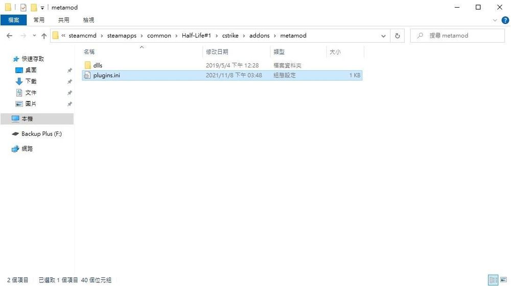 AMXX 安裝教學（2021/11/9 更新） - s9780008的創作 - 巴哈姆特