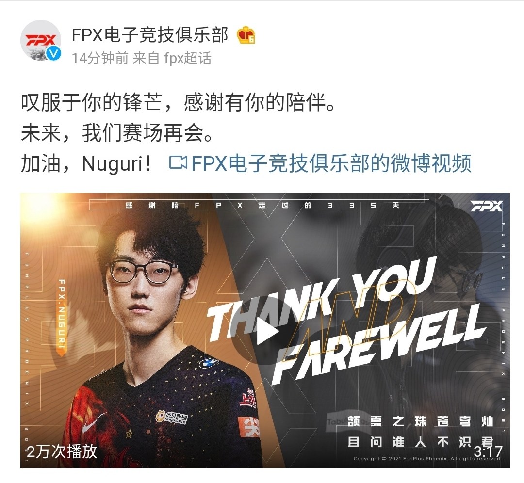 【情報】FPX Nuguri正式離隊 @英雄聯盟 League of Legends 哈啦板 - 巴哈姆特