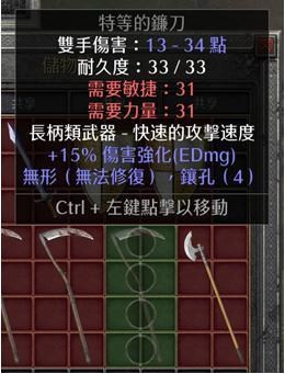 【問題】 無形 鐮刀 4S 15ED 有價嗎 @暗黑破壞神 哈啦板 - 巴哈姆特