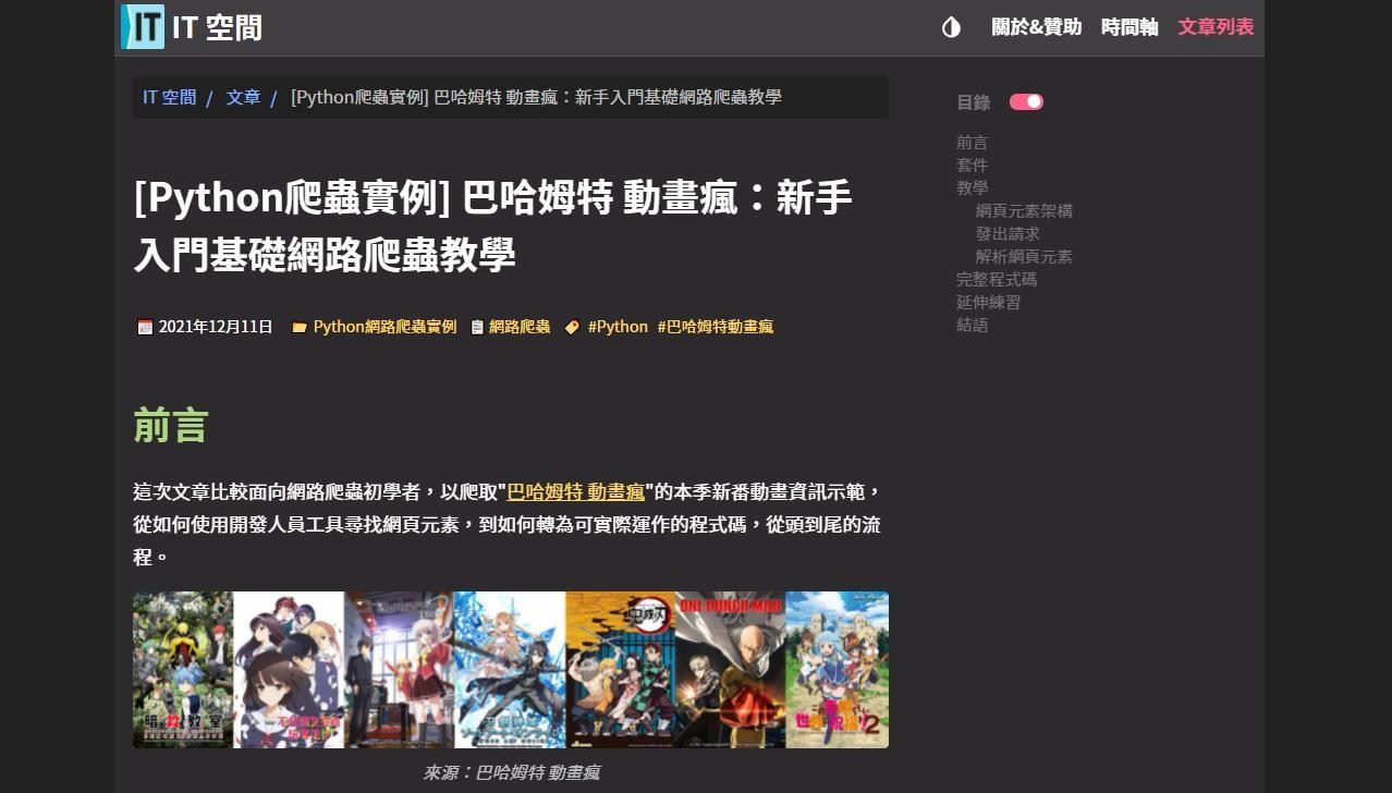 Python爬蟲實例 - 巴哈姆特動畫瘋：新手基礎教學 - g919233的創作 - 巴哈姆特