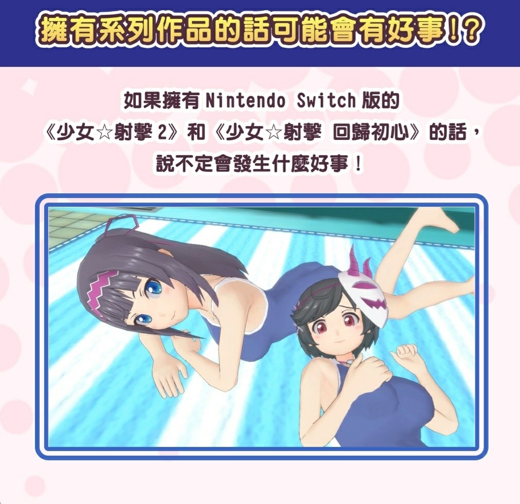 【情報】紳士們買起來《少女射擊 Double Peace》Switch移植版，將於 2022年03月17日 發售 @NS / Nintendo Switch 哈啦板 - 巴哈姆特