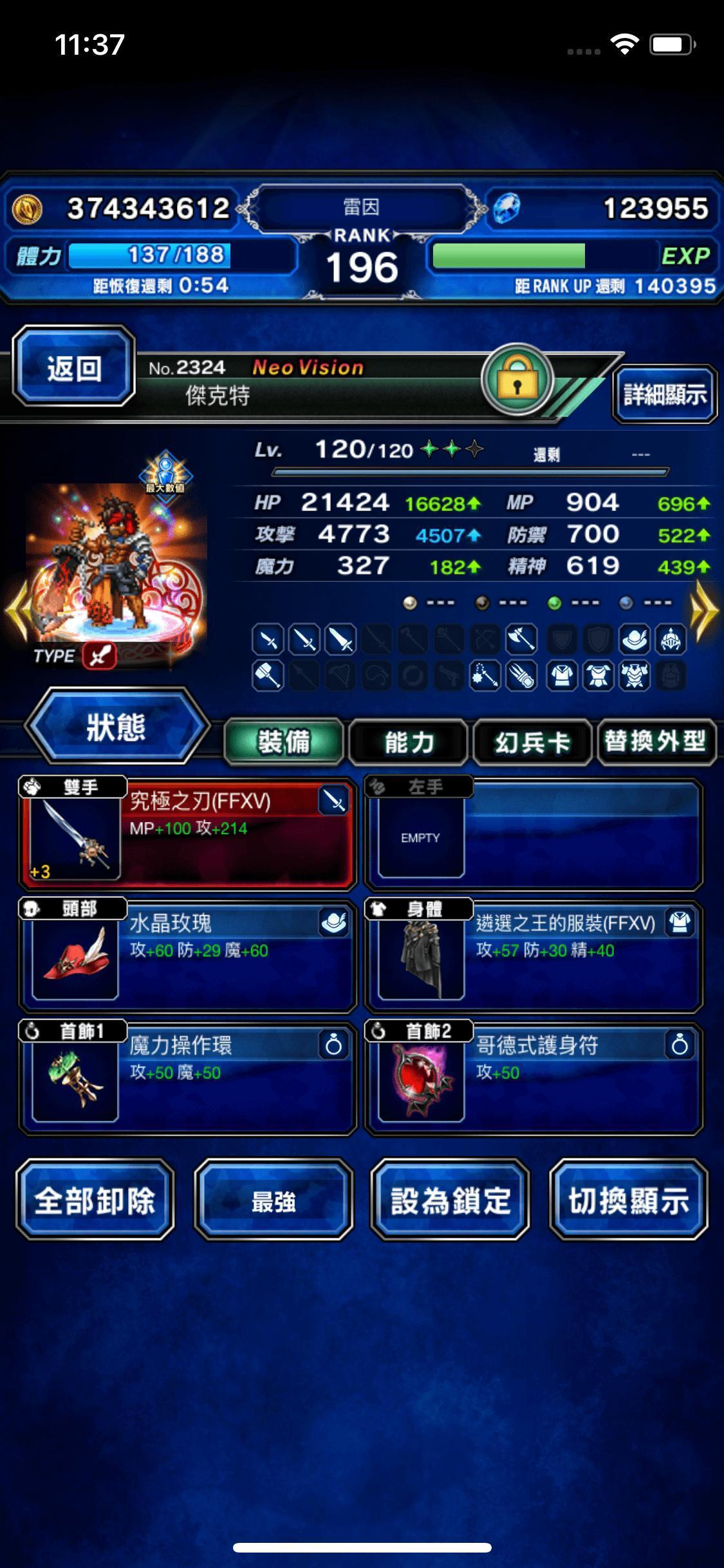 【國際版】FFX高難度關卡「大災厄」(活動至12/16(四)維修前) @FINAL FANTASY BRAVE EXVIUS 哈啦板 - 巴哈姆特