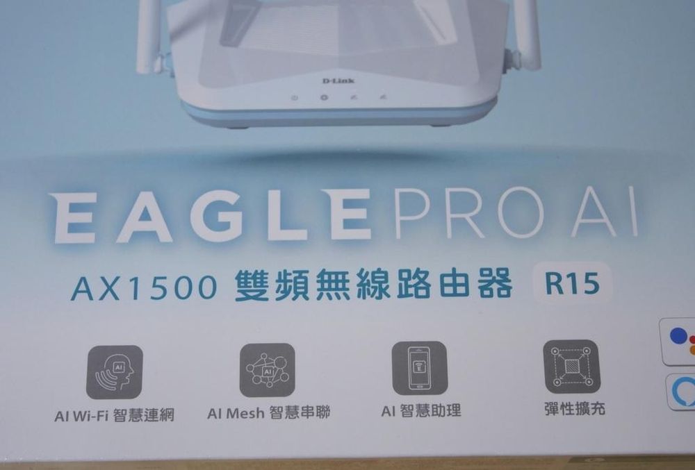 【心得】AX入門級簡單易用MIT台灣製D-LINK EAGLE PRO AI R15/E15 @電腦應用綜合討論 哈啦板 - 巴哈姆特